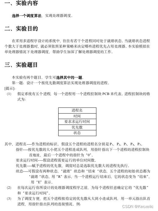 操作系统实验一 处理器调度操作系统处理机调度实验 Csdn博客