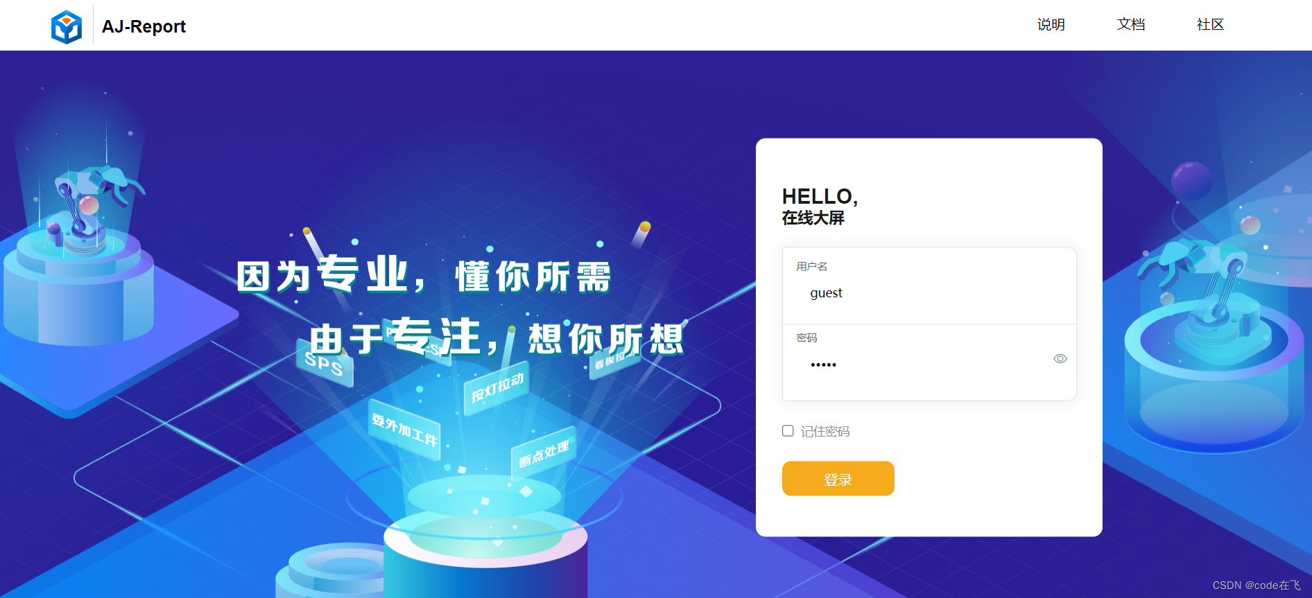 BI平台AJ-Report的发行版部署_ajreport官网-CSDN博客