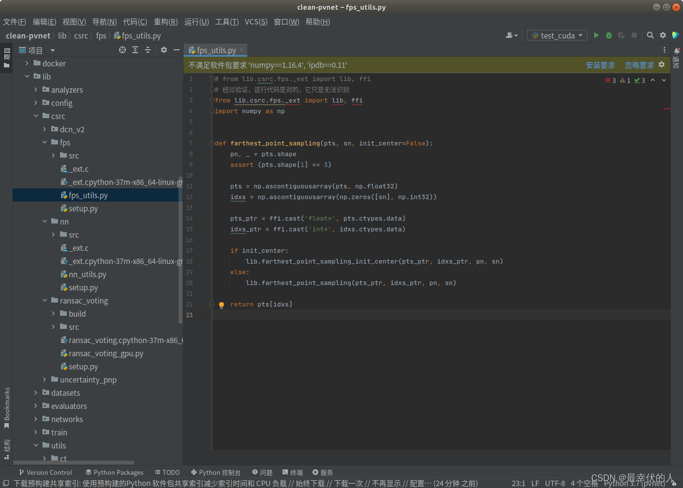 PVNet位姿估计网络简单复现2022-5-21_位姿估计复现-CSDN博客