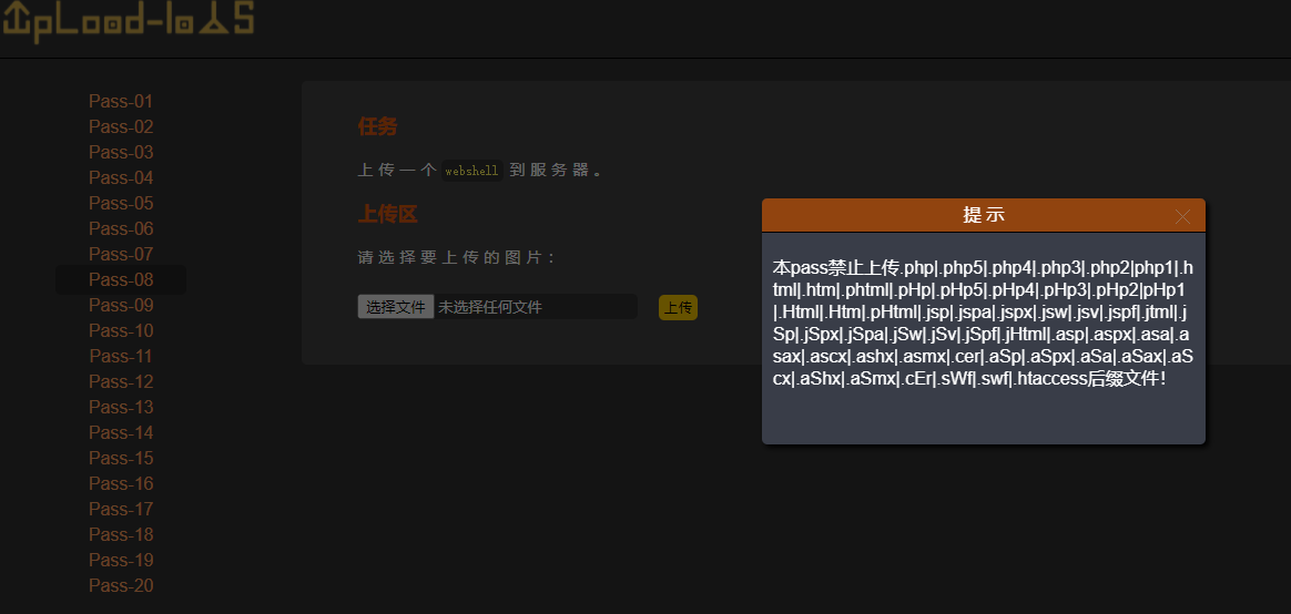 upload-labs靶场-Pass-08关-思路以及过程_upload-lab pass08-CSDN博客