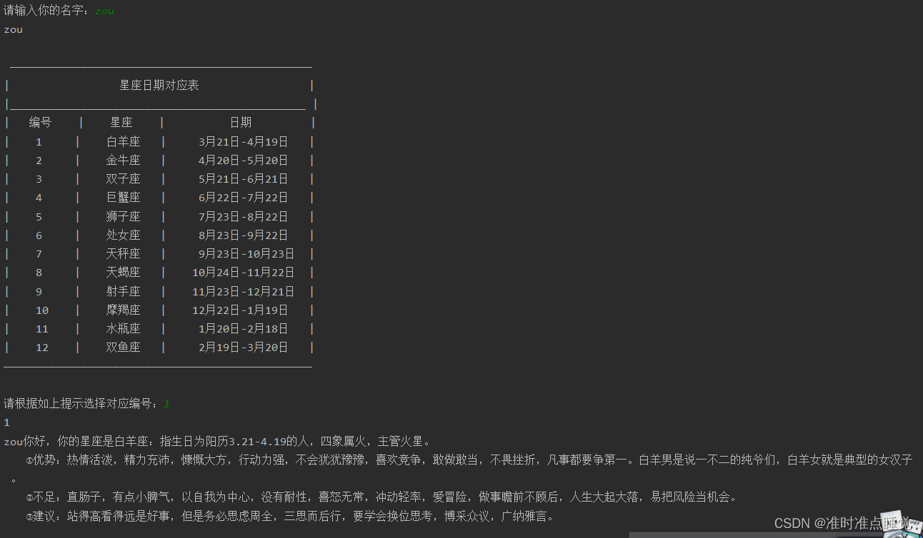 Python小玩意——星座表程序星座日期对应表python Csdn博客