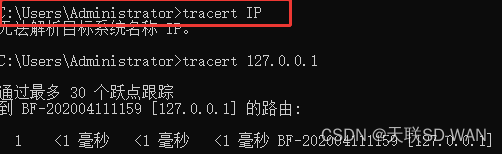 常用的tracert网络命令_tracert -d-CSDN博客