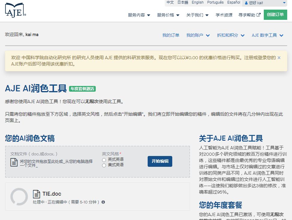 AJE AI论文自动润色_aje ai润色-CSDN博客