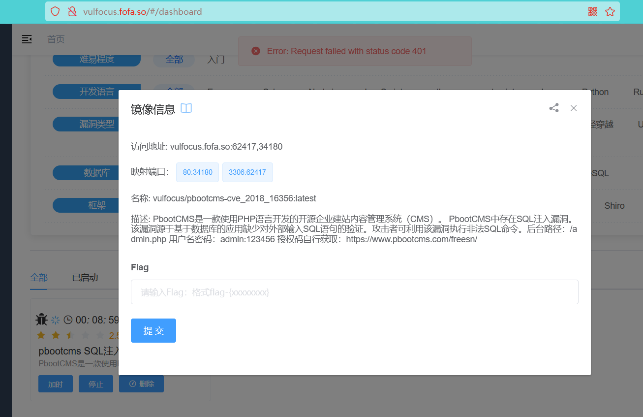 [Vulfocus解题系列]pbootcms SQL注入 （CVE-2018-16356）_pbootcms漏洞利用-CSDN博客