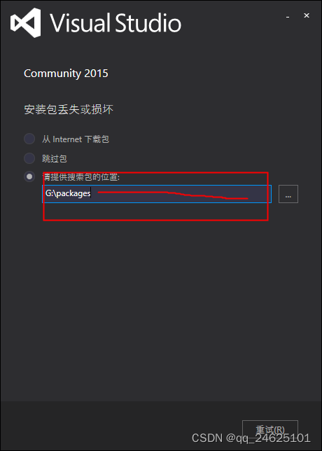 visual studio 安装过程中出现“安装包丢失或损坏”错误的解决方法_vs安装包丢失或损坏-CSDN博客