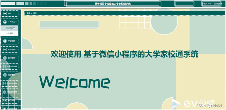 Javaphpnodejspython基于微信小程序的大学家校通系统【2024年毕设】微信小程序 家校 Csdn博客