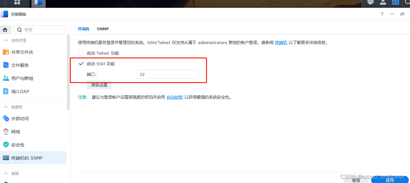 rsync备份同步(包含群晖NAS与开源同步)_synology strongly advises you not to run commands -CSDN博客