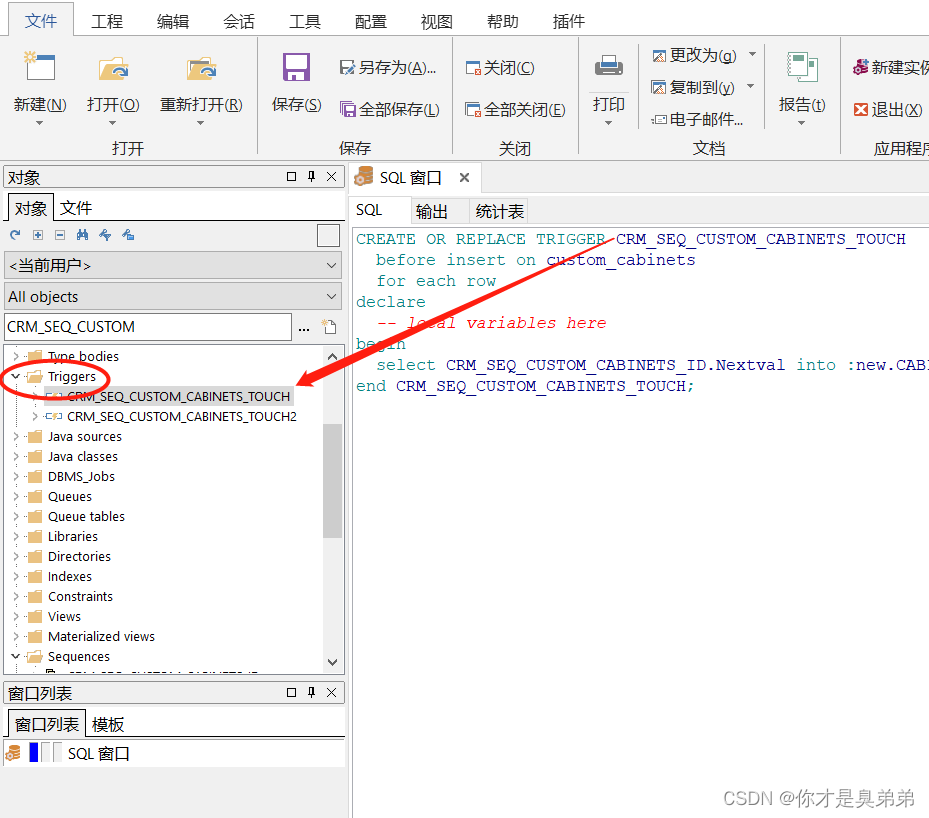 Oracle数据库 创建触发器和序列 Oracle中序列和触发器的使用 Csdn博客
