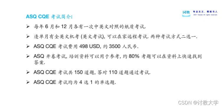 如何三个月拿下ASQ CQE 美质协注册质量工程师？_cqe认证申请-CSDN博客