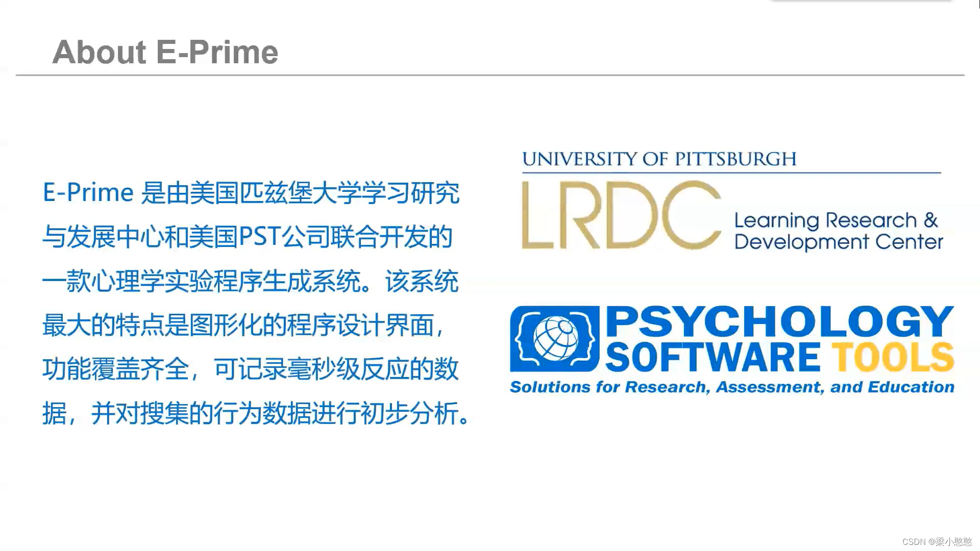 E-prime基本介绍-CSDN博客