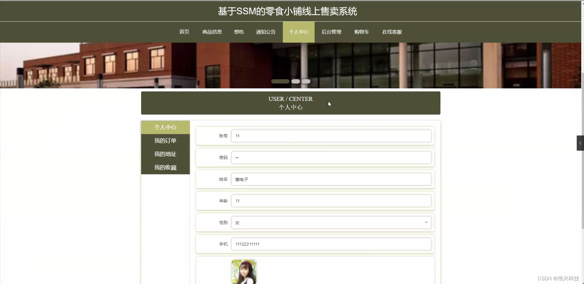 ssm毕设项目基于的零食小铺线上售卖系统lj549（java+VUE+Mybatis+Maven+Mysql+sprnig）_基于ssm框架零食线上销售系统-CSDN博客