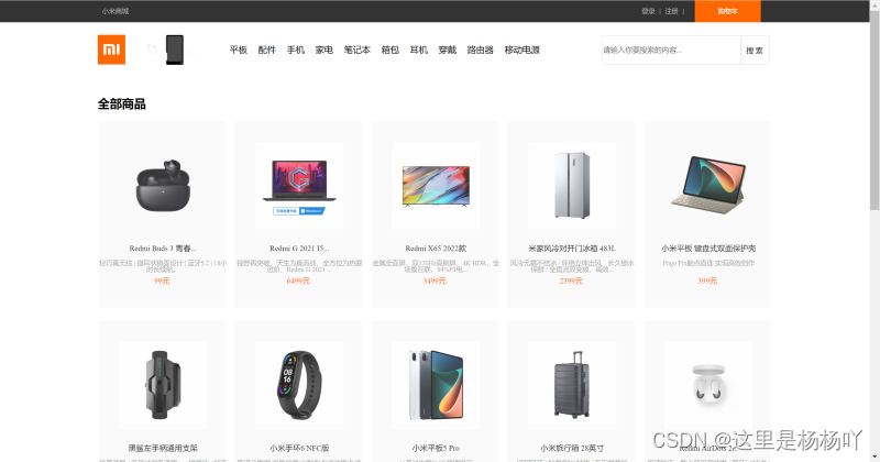 Springbootvue实现的仿小米电子产品售卖商城系统 附带详细运行指导视频springbootvue实现的仿小米电子产品售卖商城系统 详细开发文档 Csdn博客