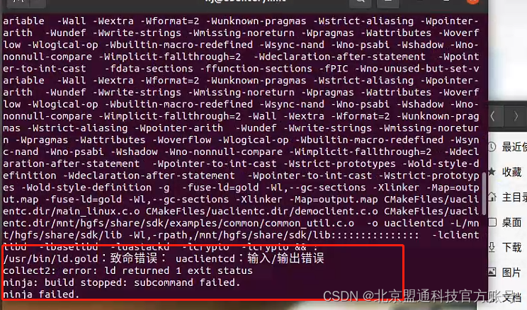 UA SDK编译错误解决：/usr/bin/ld.gold：致命错误： uaclientc：输入/输出错误_ld.gold internal ...