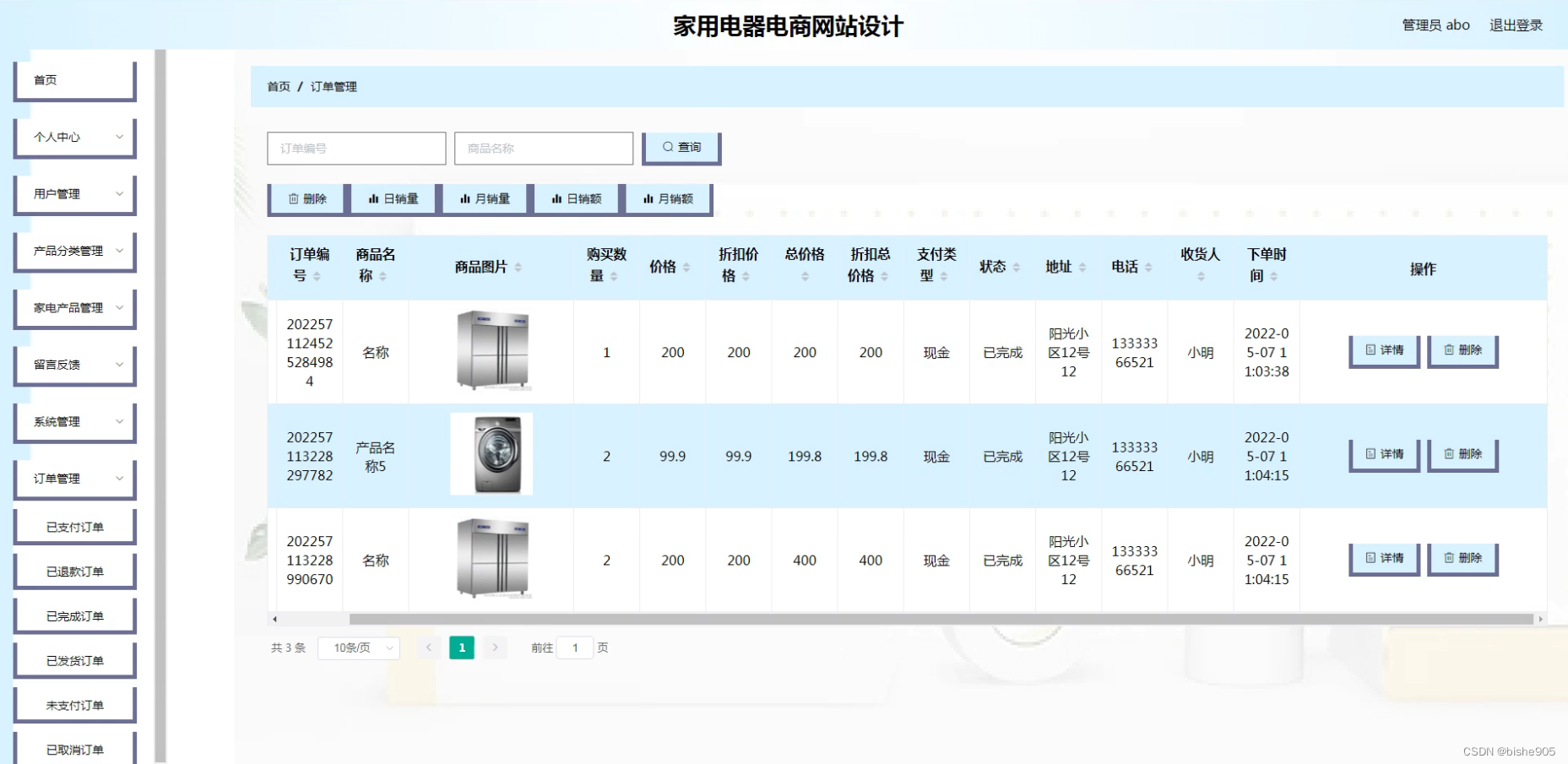 Java计算机毕业设计ssm家用电器电商网站t84n9（附源码、数据库） Csdn博客 
