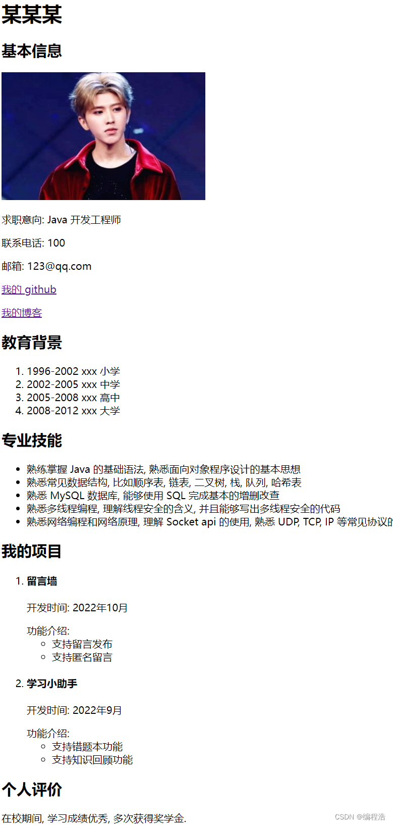 Html入门 之 简单网页制作简单的html网页制作代码 Csdn博客
