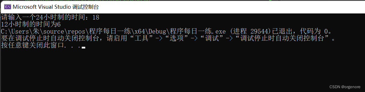 编程:求24小时制的时间所对应的12小时制的时间寸光寸金任务02计算一个24小时制的时间经过编写程序数分钟后是什么时间假设 Csdn博客