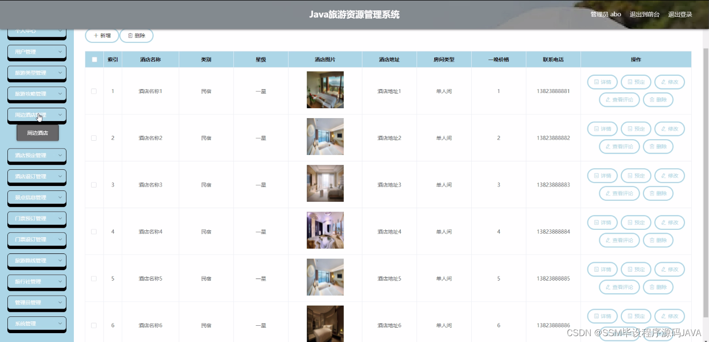 计算机毕设ssmJava旅游资源管理系统3ca4b（开题+源码）-CSDN博客