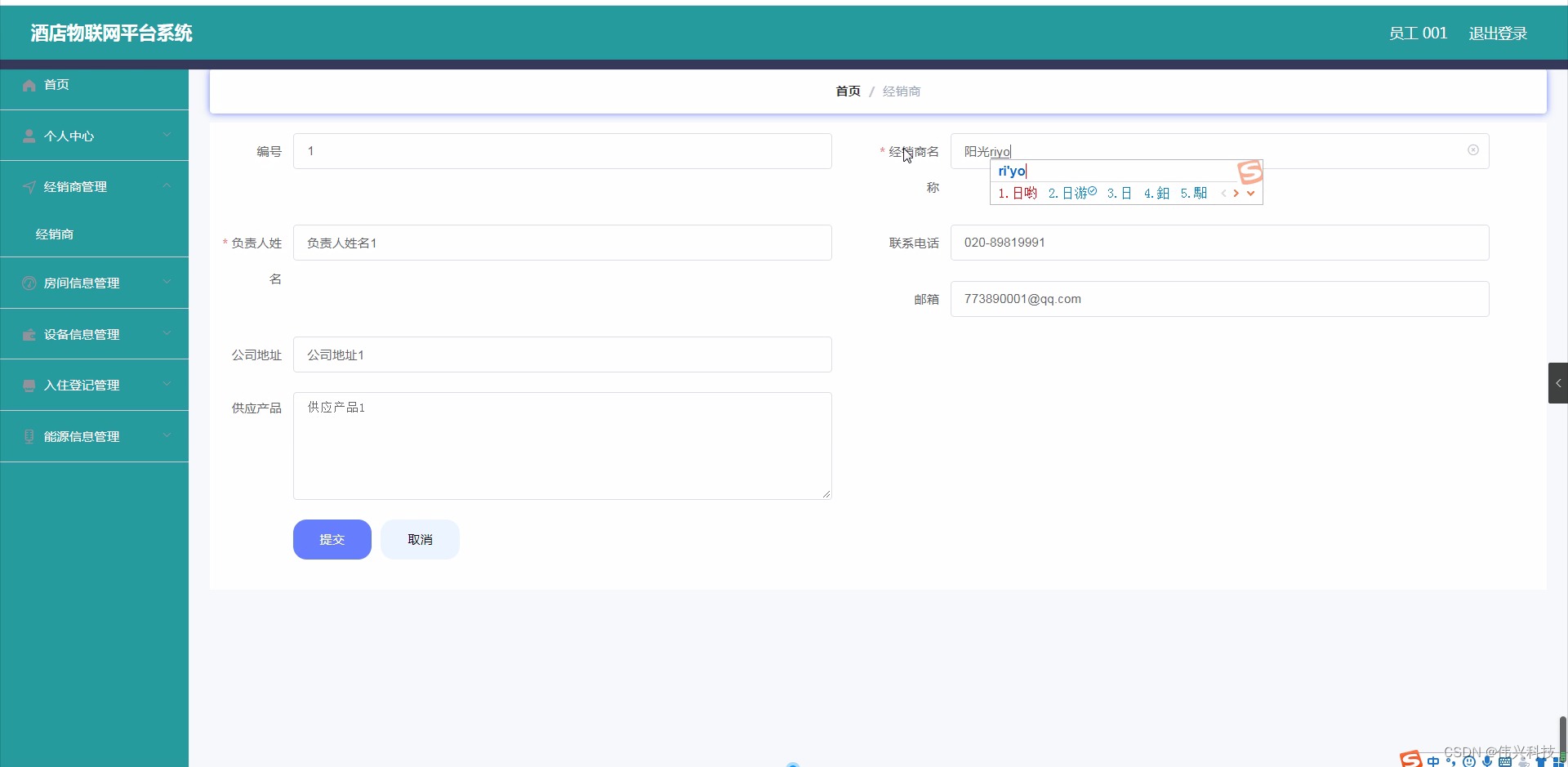 Java毕设项目酒店物联网平台系统（java+VUE+Mybatis+Maven+Mysql）_java物联网项目-CSDN博客