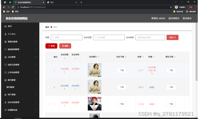 基于java+ssm+vue的杂志在线阅读网站-CSDN博客