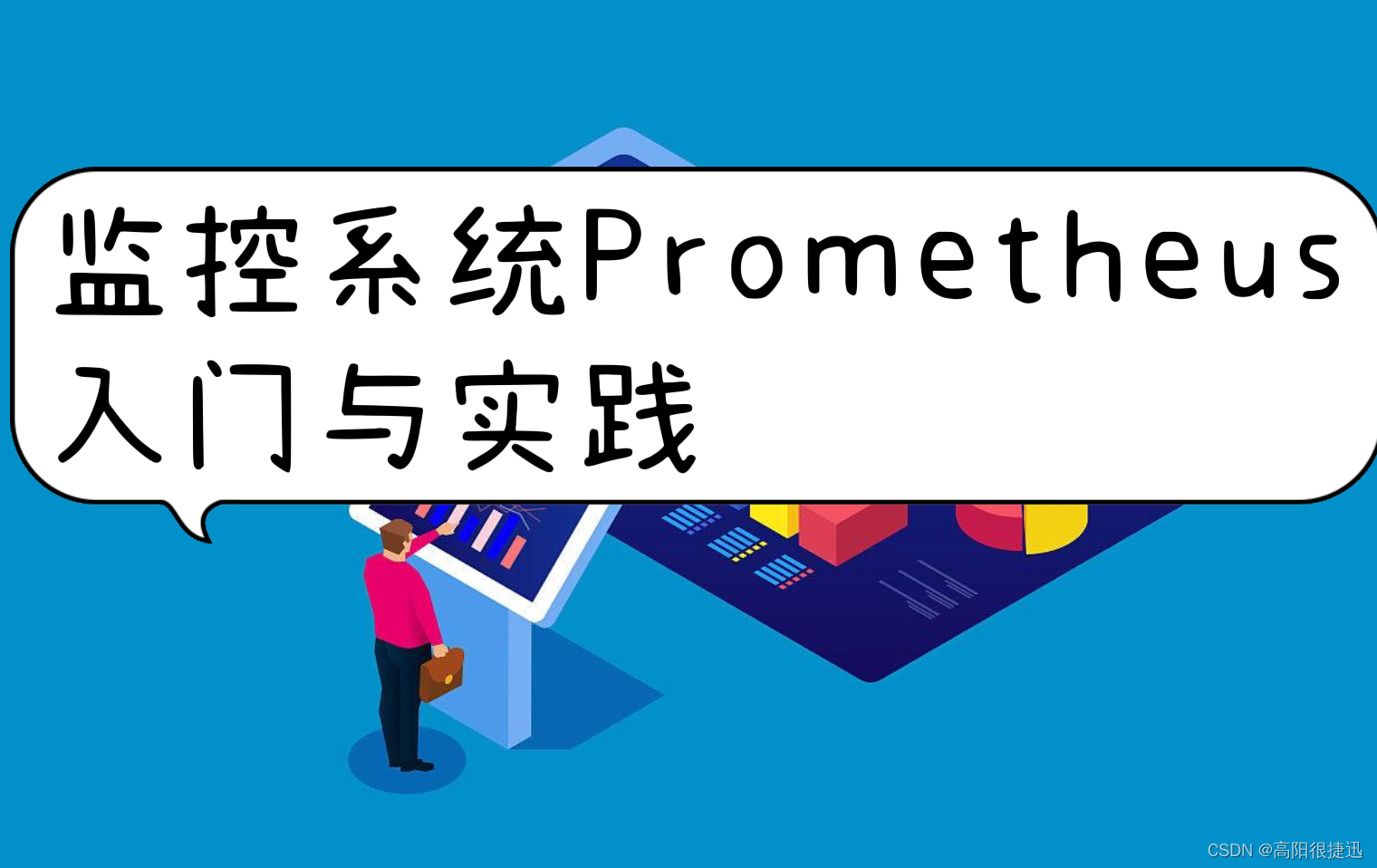 监控系统Prometheus入门与实践_普罗米修斯监控clickhouse-CSDN博客