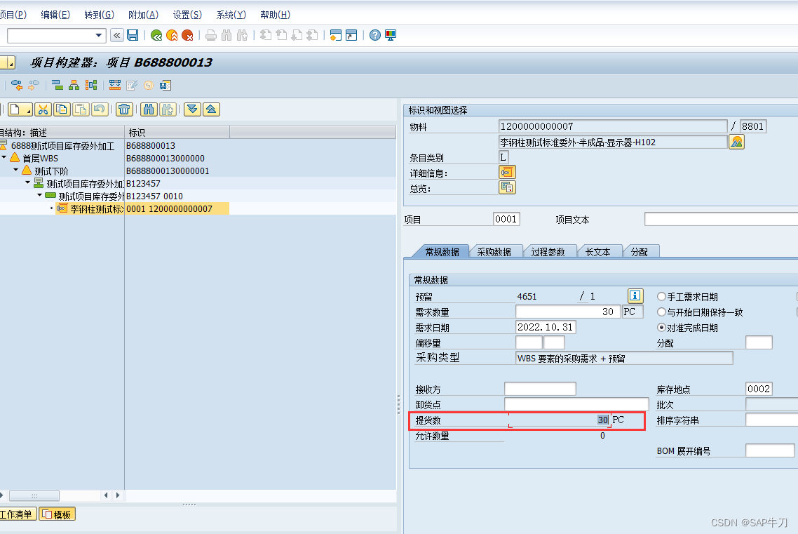SAP 特殊采购类遇到Q库存_q库存委外-CSDN博客