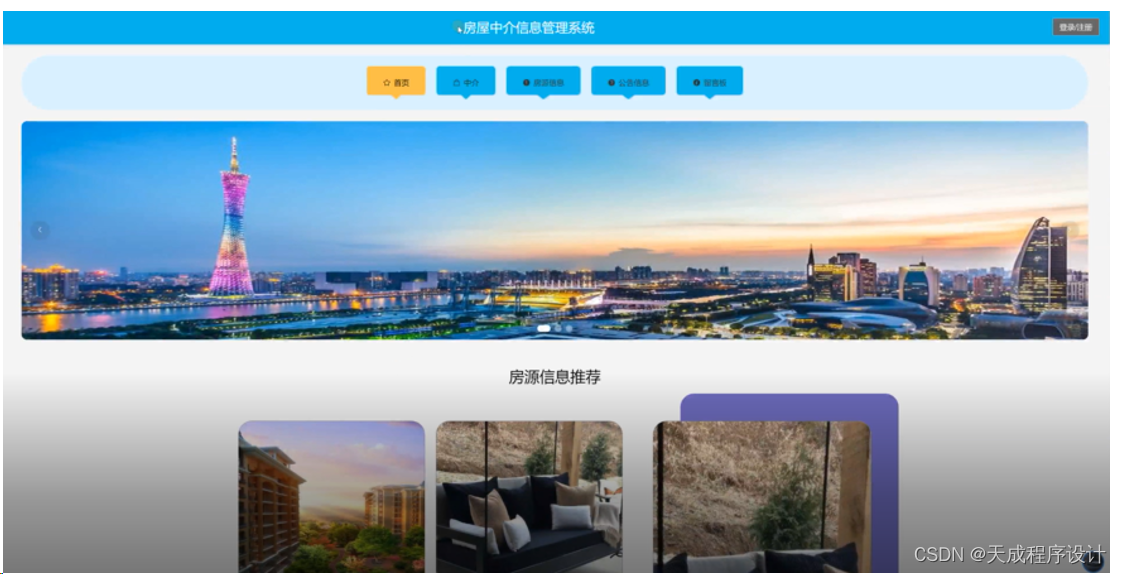 Javaphpnodejspython房屋中介信息管理系统【2024年毕设】php房产中介管理系统的查询房屋信息 Csdn博客