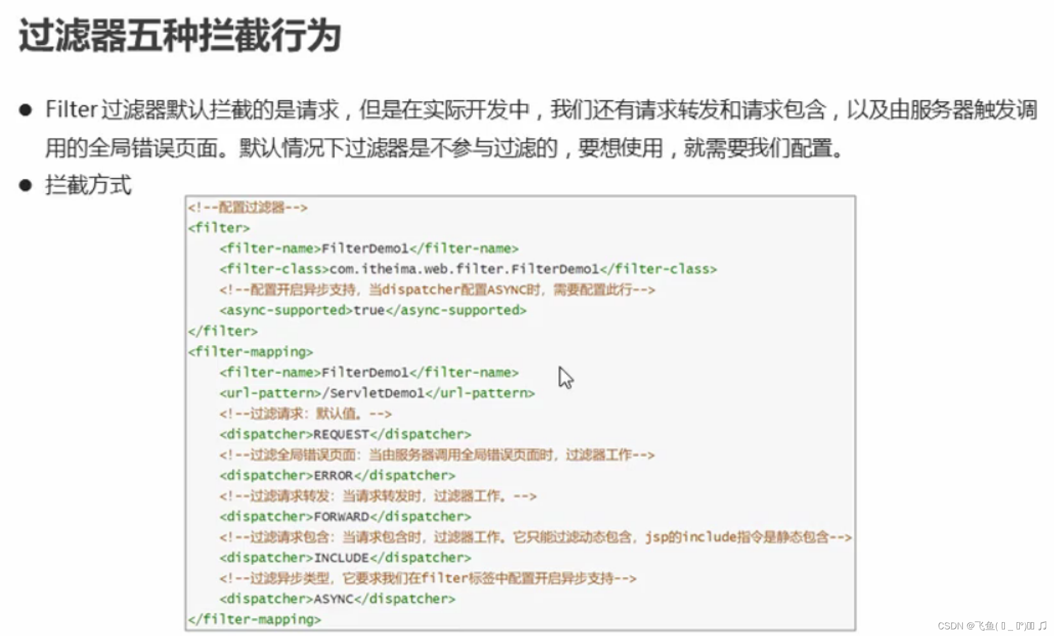 filter过滤器五种拦截行为_过滤器filter能拦截请求转发页面吗-CSDN博客