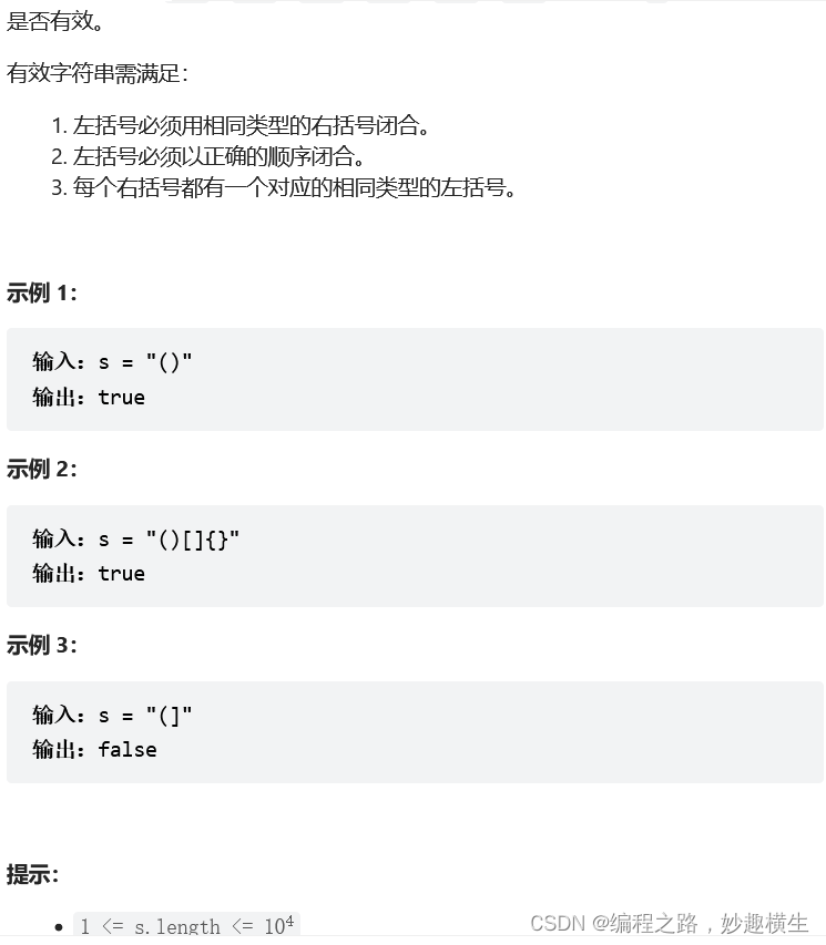 栈 典型OJ题目--- 括号匹配问题_括号匹配oj-CSDN博客