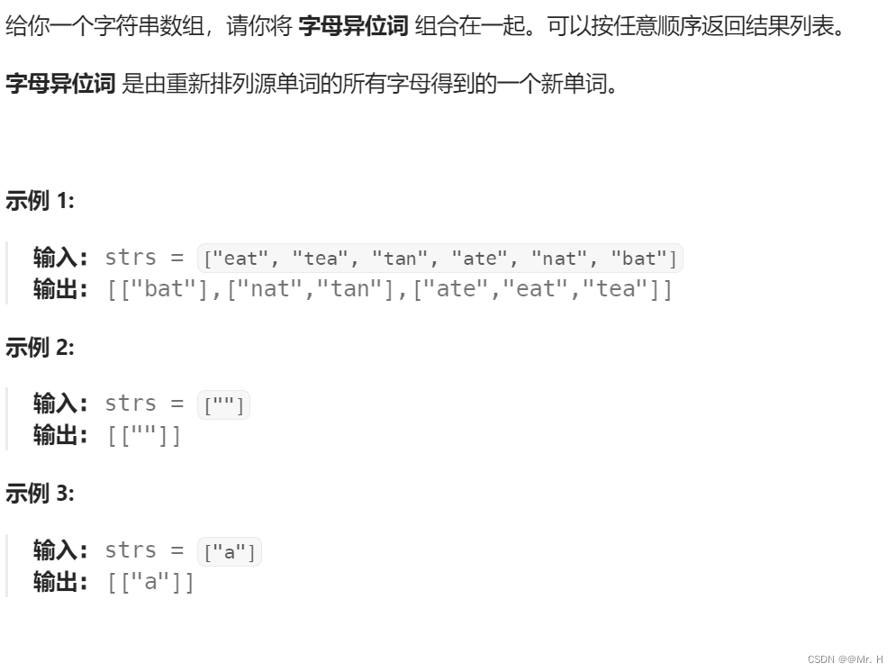 Leetcode 字母异位词分组 Csdn博客