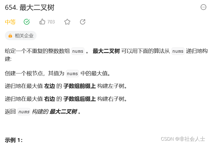 17树6 最大二叉树、合并二叉树、二叉搜索树中的搜索、验证二叉搜索树h合并搜索二叉树 Csdn博客 