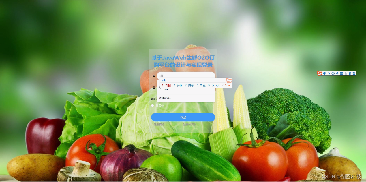 Java毕业设计基于web生鲜o2o订购平台的设计与实现（附源码、数据库）基于web的社区生鲜外卖系统的算法设计 Csdn博客 
