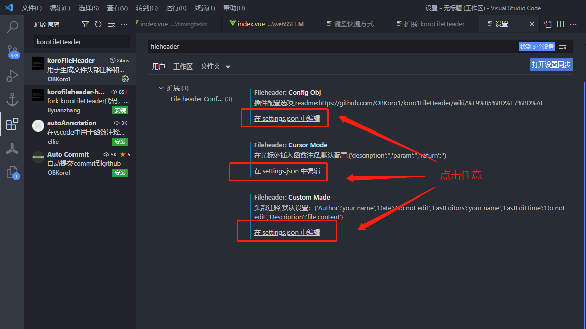 Vscode插件korofielheader的函数注释及快捷键失效 Korofileheader无法生成函数注释 Csdn博客