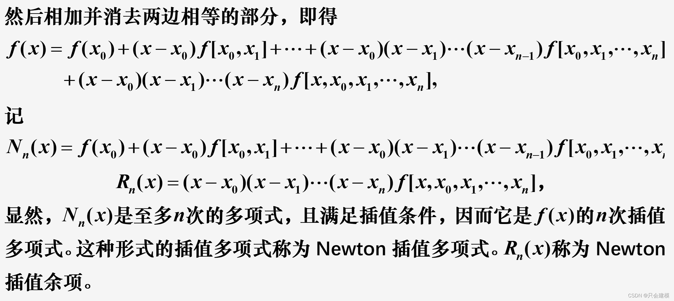 数学建模及数据分析上的插值处理——第二部分实践线性插值及牛顿插值只会建模的博客 Csdn博客
