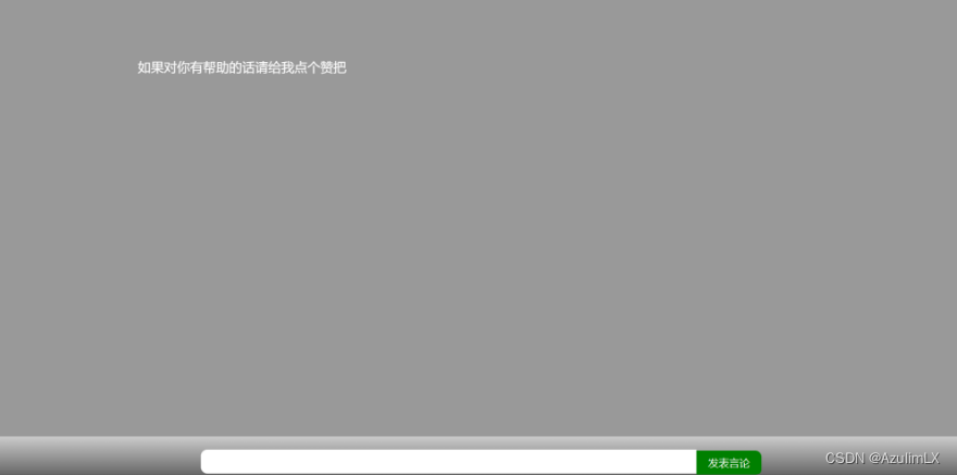 基于vue3实现弹幕功能(后端同学写前端,手把手教学,参考黑马视频)vue弹幕效果 Csdn博客