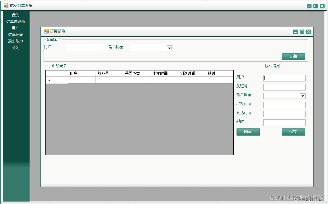 C 航空订票系统求用c做的飞机票订购系统 Csdn博客 