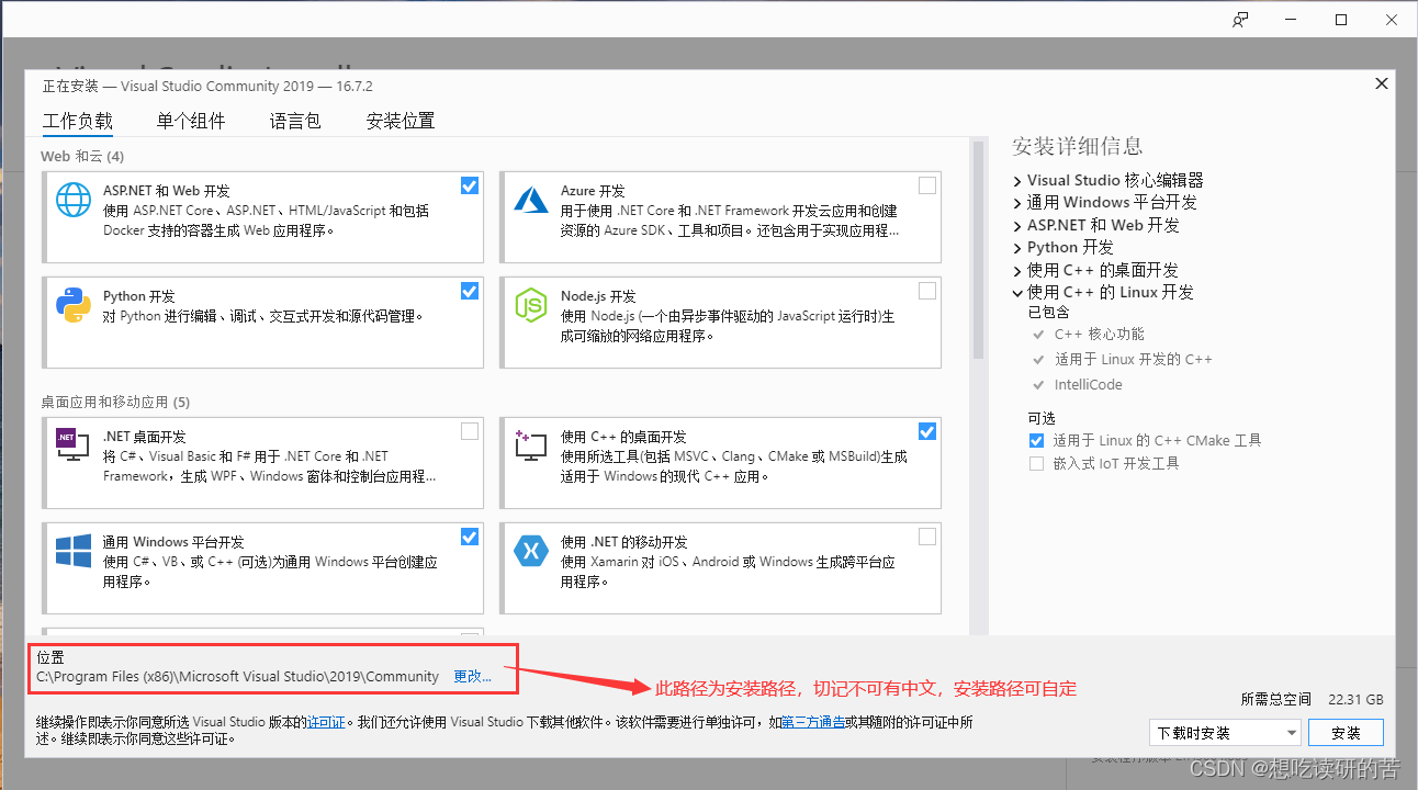 Visual studio 2019 安装 详细图文教程_vs2019安装教程-CSDN博客