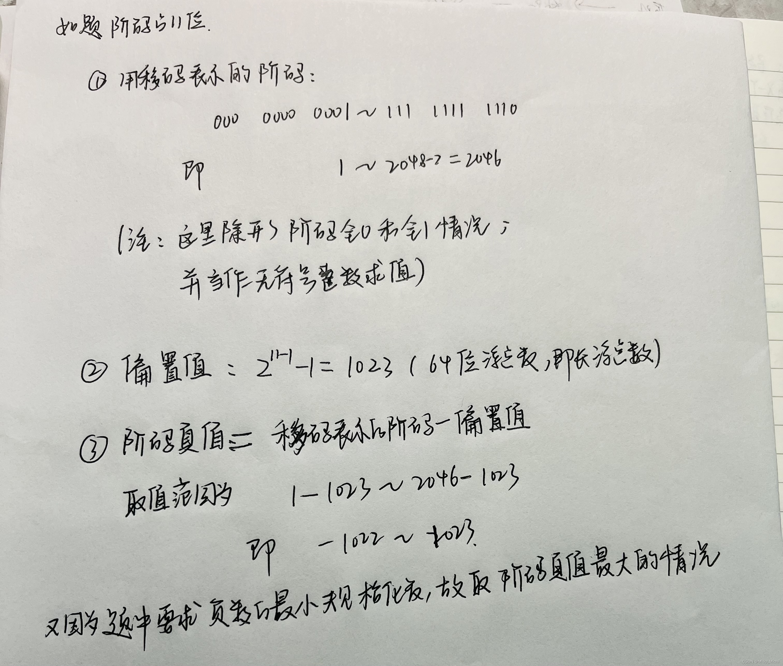 在ieee754标准规定的64位浮点数格式中，符号位为1位，阶码为11位，尾数为52位。。的题解有一字长为64位的浮点数符号位1位阶码11位用移码表示尾数52位用补码表示则 Csdn博客