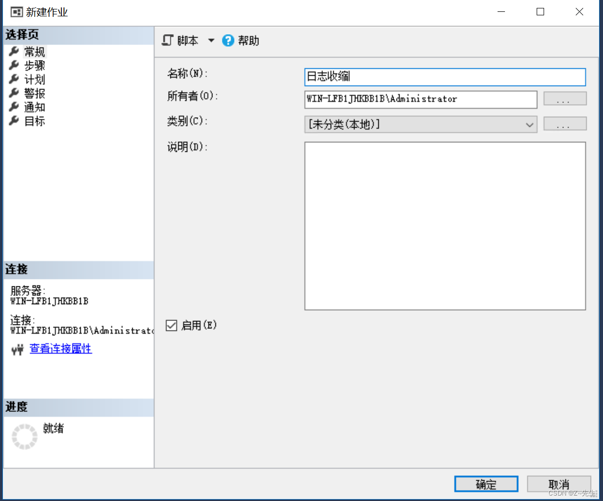 Sqlserver日志收缩 Csdn博客 