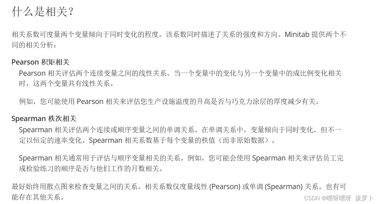 Pearson 相关方法和 Spearman 相关方法的比较-CSDN博客