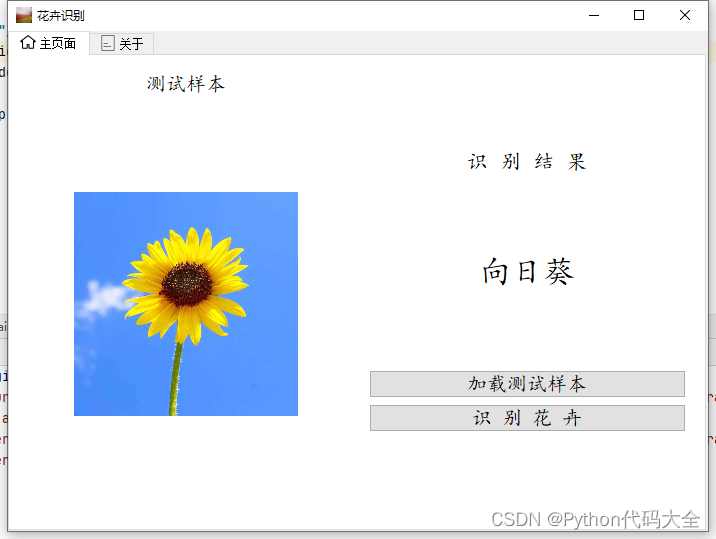 基于tensorflow20opencv的花卉识别系统源码(含数据集)花卉数据集下载 Csdn博客