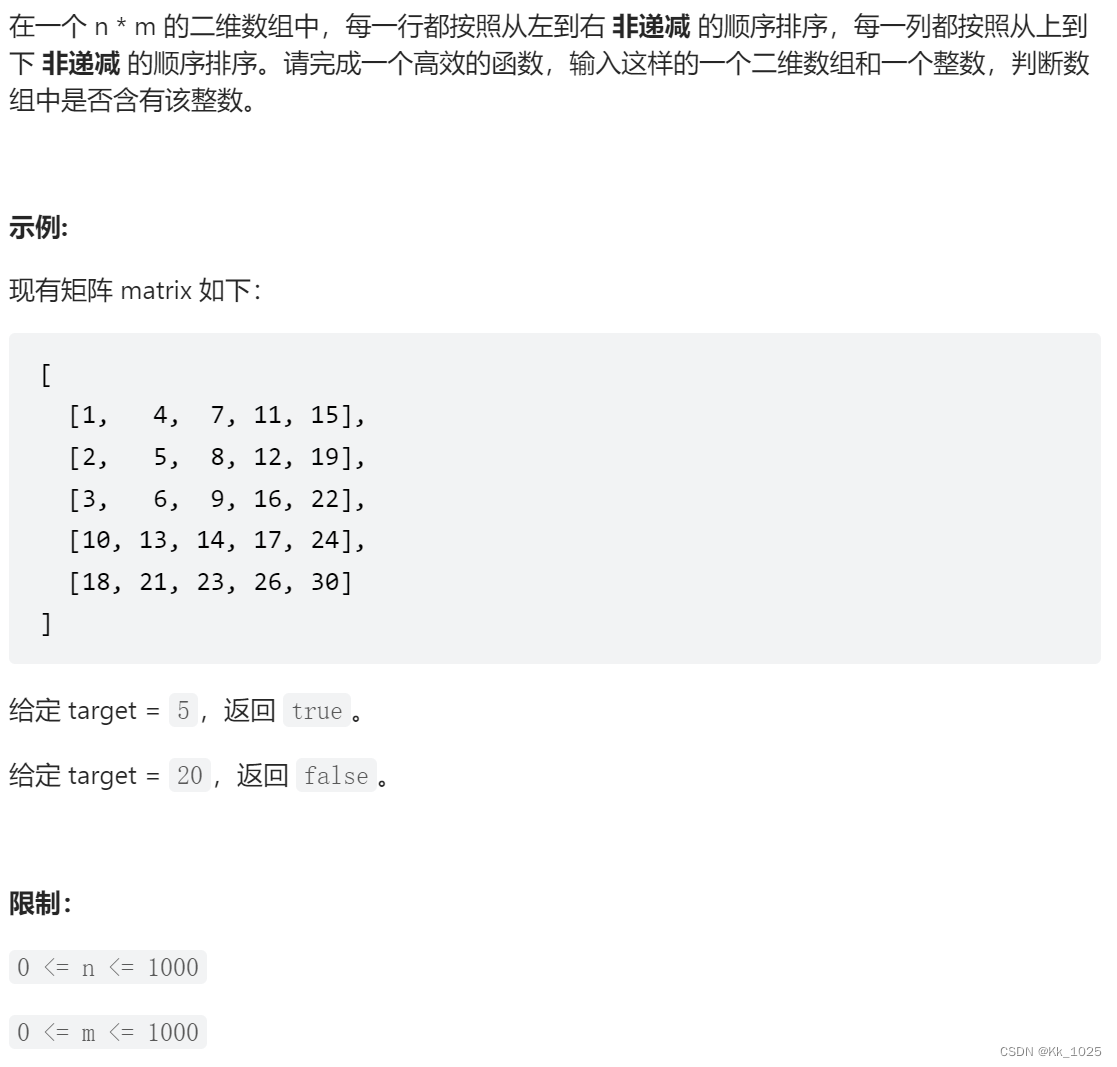 剑指 Offer 04 二维数组中的查找（c实现） Csdn博客 