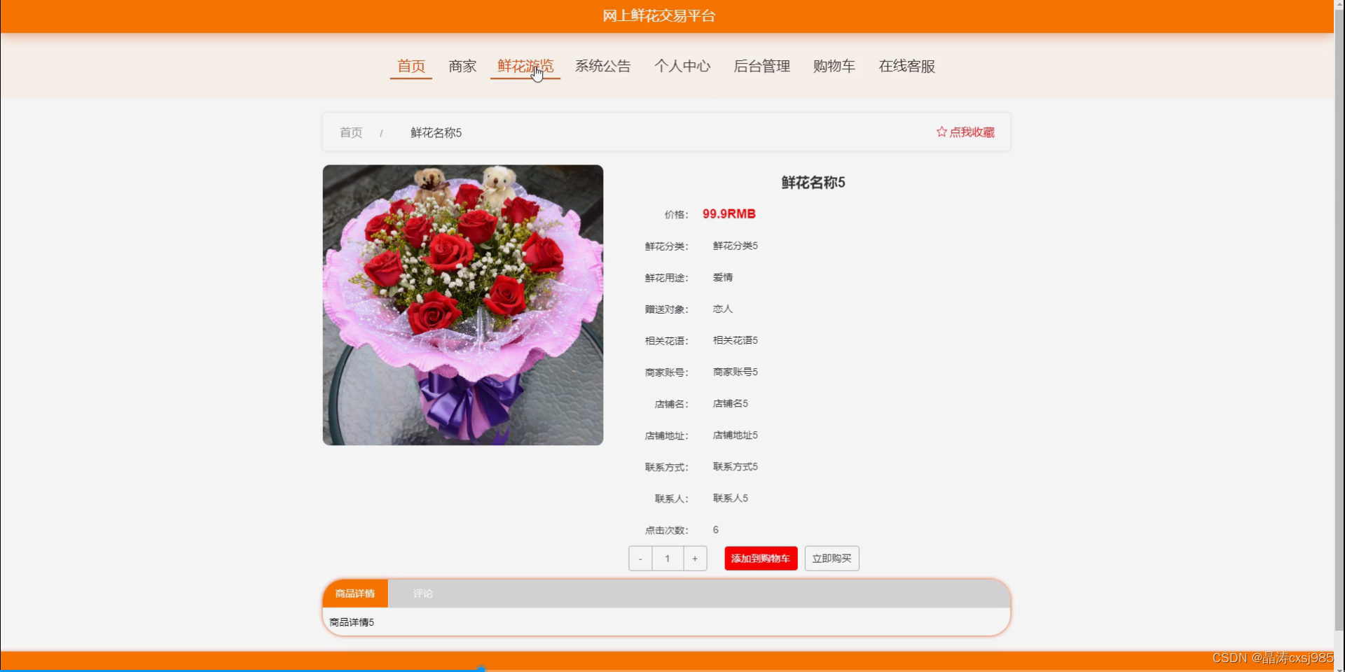 Java计算机毕业设计网上鲜花交易平台(附源码、数据库)基于java网上鲜花购物平台设计需要什么工具 Csdn博客