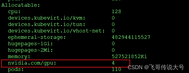 K8S调用GPU资源配置指南(原創)_daemonset 使用node所有gpu-CSDN博客
