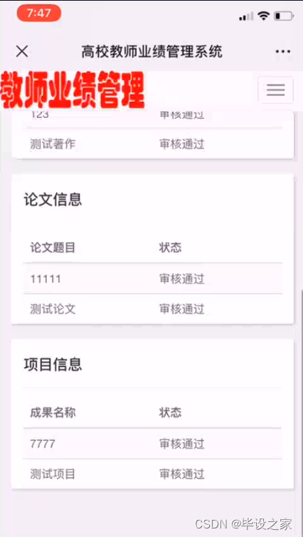 高校教师业绩管理系统的设计与实现论文源码jsp227本科教学业绩管理系统 Csdn博客