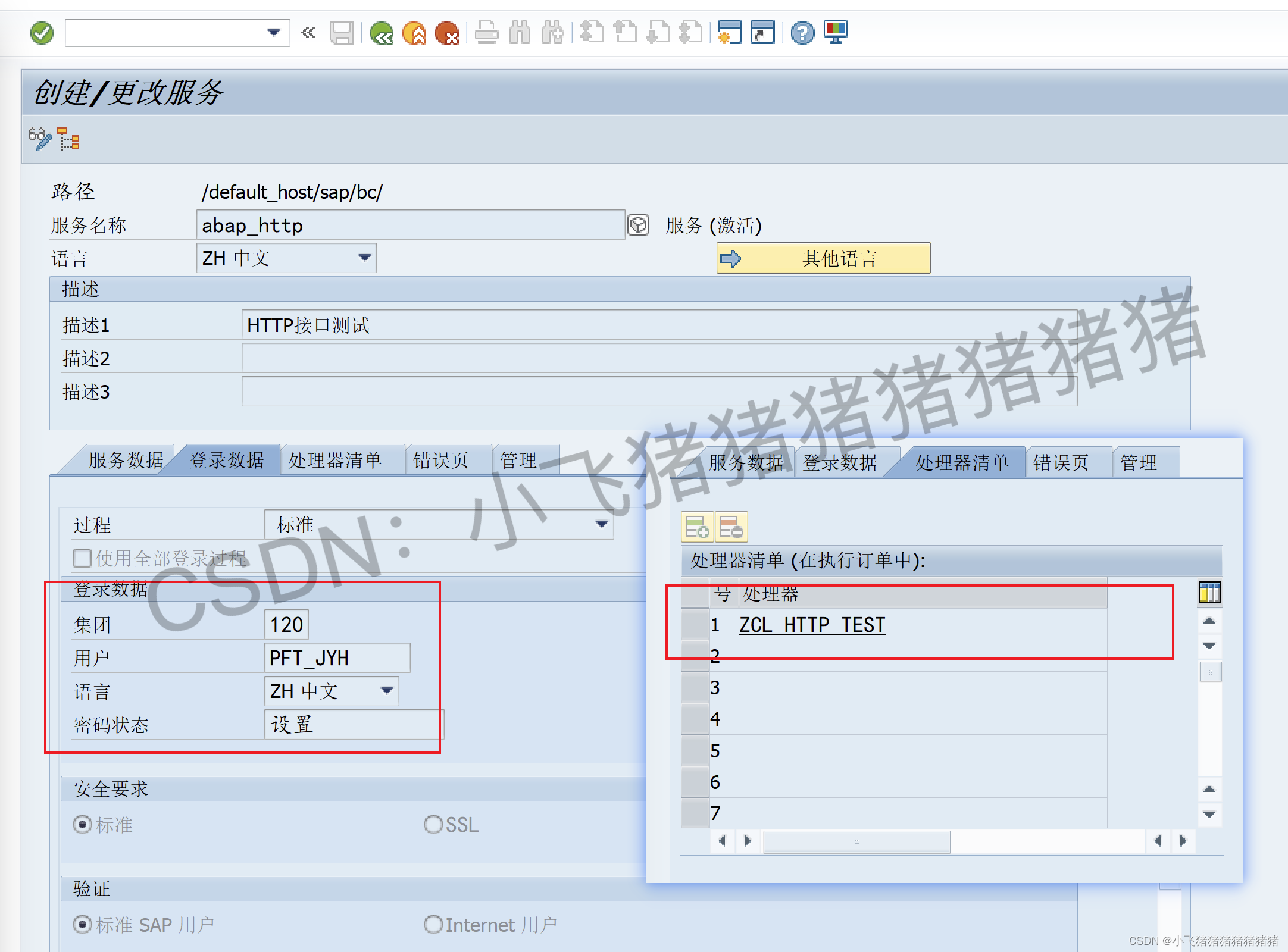 SAP HTTP接口_sap 接口测试-CSDN博客
