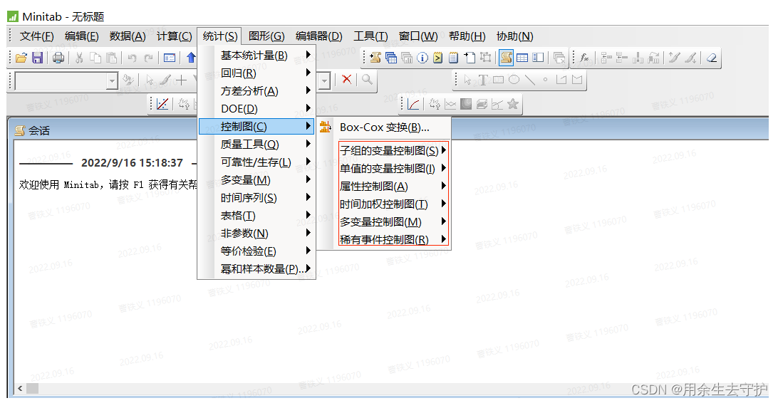 【minitab实战】--控制图制作_minitab控制图-CSDN博客