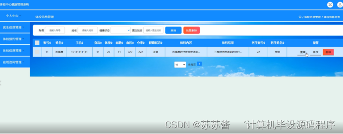 【附源码】java计算机毕业设计体检中心健康管理系统(程序lw部署)苏苏酱 ゛计算机毕设源码程序的博客 Csdn博客