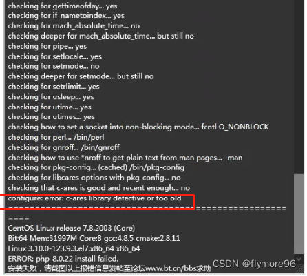 configure: error: c-ares library defective or too old 安装PHP的时候出现的报错-CSDN博客
