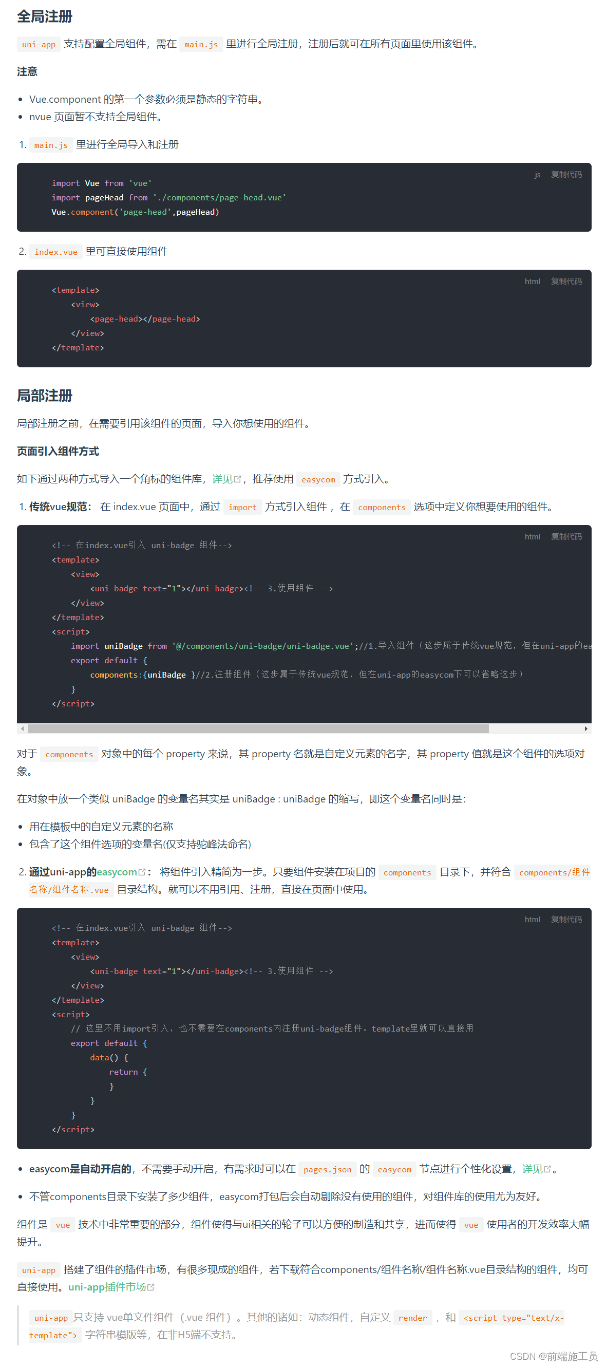 Uni App 组件化 Uniapp组件化 Csdn博客